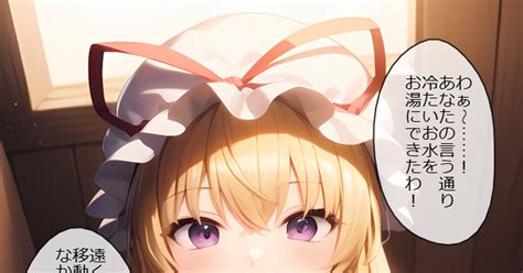 八雲紫 スキマ妖怪の育て親④ 佐藤秋のマンガ 漫画 Pixai 東方project Pixiv