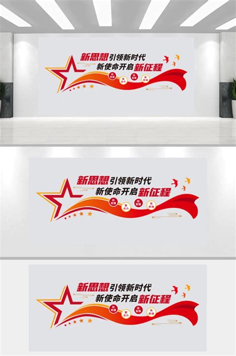 大气党建标语新思想新征程社区党政文化墙 花瓣网