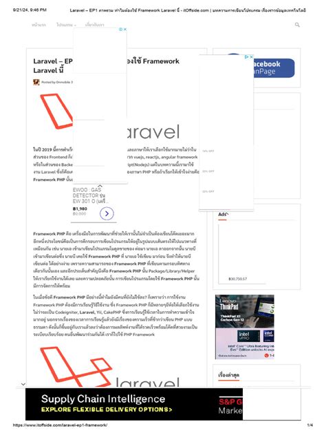 Laravel Ep1 ภาพรวม ทำไมต้องใช้ Framework Laravel นี้
