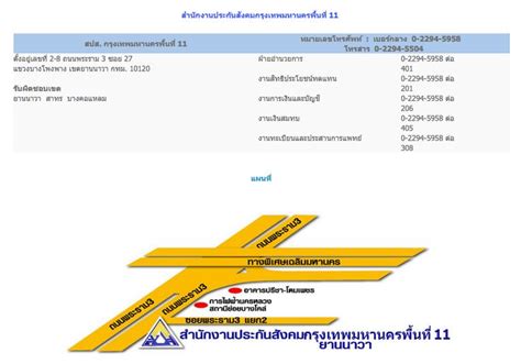 สำนักงานประกันสังคมเขตพื้นที่ 11 กรุงเทพมหานคร