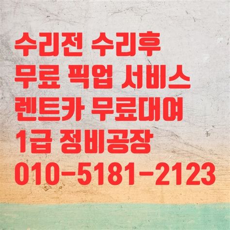 부산 보험수리 외형복원 사고차수리 자동차 보험처리~ 부산정비소 네이버 블로그