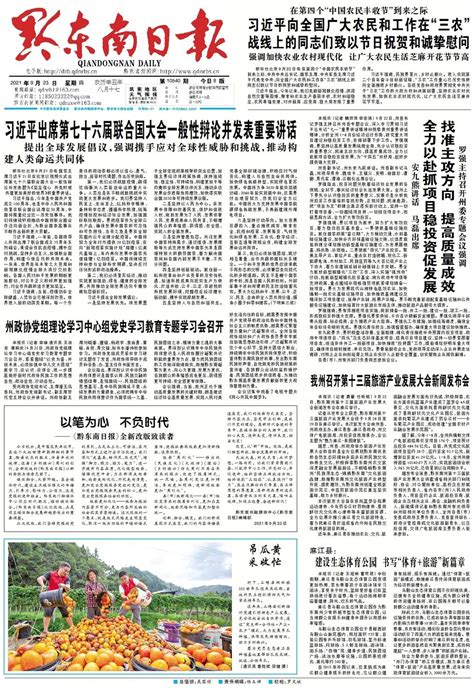 黔东南日报全新改版啦