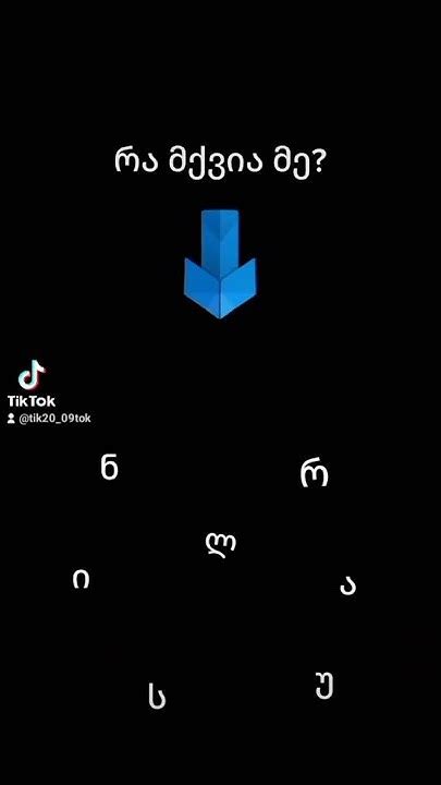 რა მქვია მე Youtube