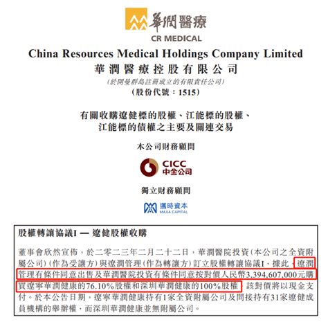 华润拟3639亿收购医疗业务中关村医疗器械产业技术创新联盟