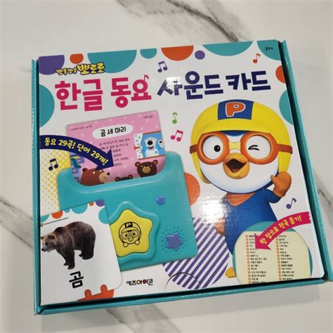 [쌍둥이장난감] 뽀로로 사운드카드 한글 동요 장난감 내돈내산 리뷰 언어발달 놀이 네이버 블로그