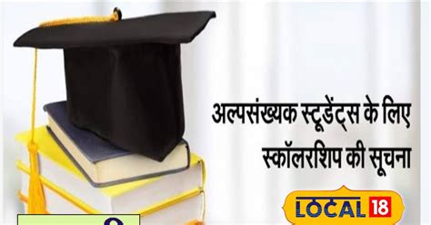 रुक सकती है आप की स्कॉलरशिप जल्द करें ये काम 3 सितंबर है लास्ट डेट