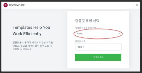워드프레스 엘리멘터 페이지 빌더 팝업 만들기