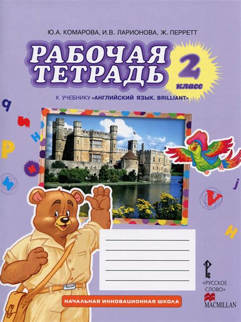 ГДЗ Английский язык 2 класс Комарова, Перретт, Ларионова - Рабочая ...