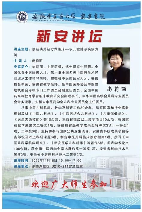新安书院2023年秋季学期新安讲坛第十二期 新安书院