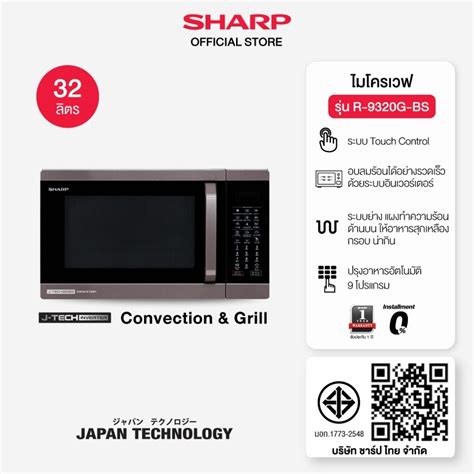 Sharp Microwave ไมโครเวฟ ระบบอุ่น ย่าง อบลมร้อน รุ่น R 9320g Bs ขนาด 32