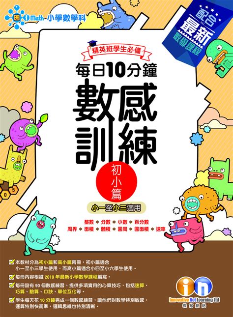 每日10分鐘數感訓練 Friends Bookstore 老友書店
