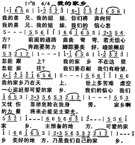 未知 《我的家乡》简谱未知 简谱大全