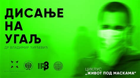 Дисање на угаљ др Владимир Ђурђевић Youtube