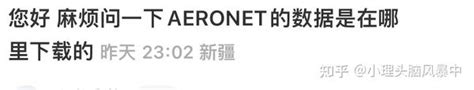Gis数据自动化下载我的毕业论文是aeronet，迷茫不知下手处看这里！ 知乎