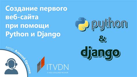 Вебинар на тему Создание первого веб сайта при помощи Python и Django Youtube