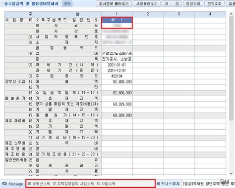 더존 스마트a 종합소득세 신고서 작성하기 D유형 간편장부 사업소득 근로소득 합산 네이버 블로그