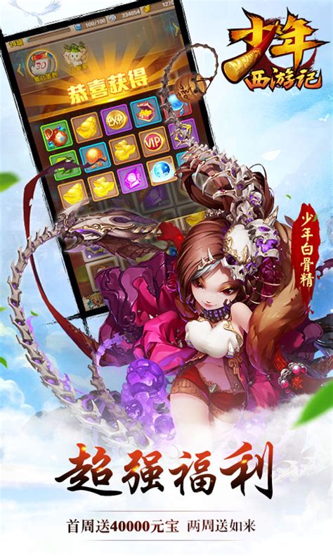 少年西游记手游电脑版下载少年西游记手游模拟器pc端夜神安卓模拟器