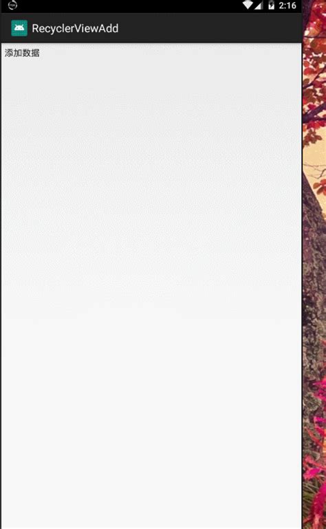 Android开发之recyclerview动态添加item长按删除item源码android Recyclerview动态添加item Csdn博客