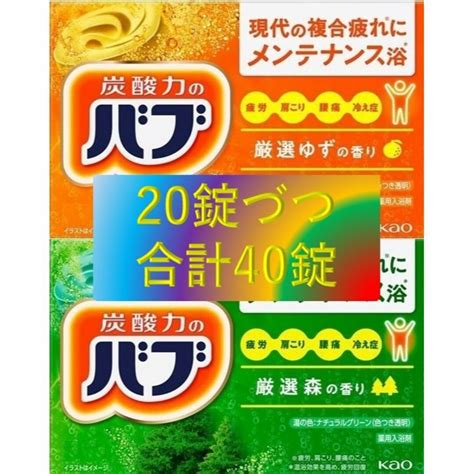 花王 【花王 バブ 定番 2種40錠】 バスクリン ツムラ 入浴剤 アソートの通販 By Dmp｜カオウならラクマ