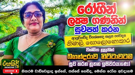 විශ්මිත නූලෙන් බගන්දරාවට නිට්ටාවටම සුවය නිතරම වාඩිවෙලාද ඉන්නේ මෙන්න