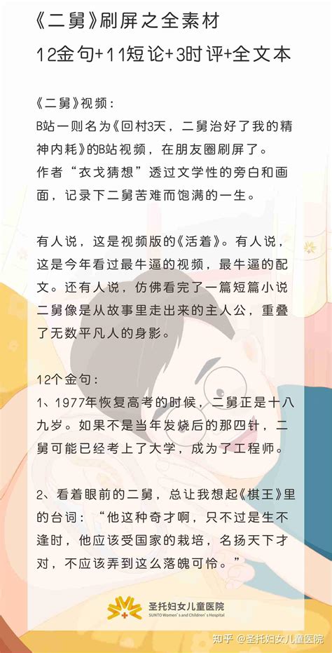 《回村三天，二舅治好了我的精神内耗》 知乎
