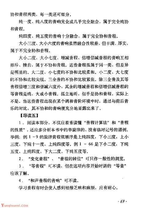 音程和声音程的音响简谱知识 乐理入门 乐器学习网