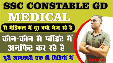 Ssc Constable Gd Medical Update All Medical Center Update Youtube