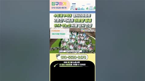 수도권 마지막 3억대 최저가 땡처리아파트 2호선 역세권 Shorts Youtube