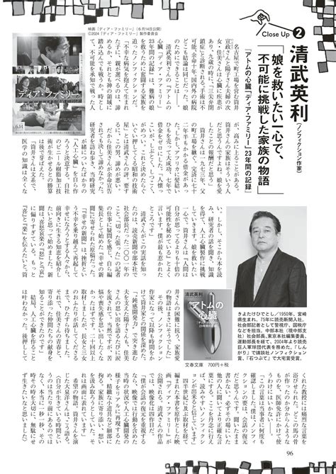誌面ビューワー 2024年6月20日号 週刊文春 電子版