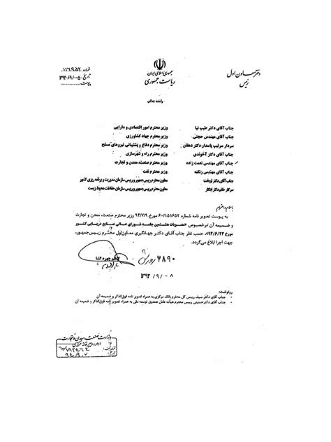 مصوبات هشتمین شورای عالی صنایع درایی Pdf