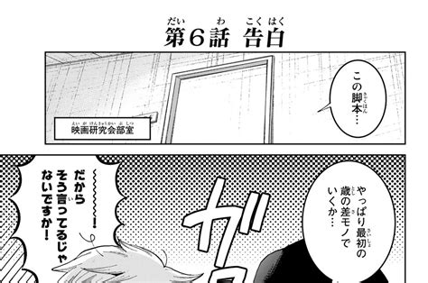 僕たちは繁殖をやめた さおとめやぎ 第6話 告白 コミックdays