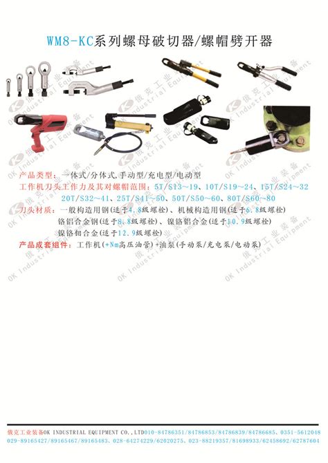 Wm8 Kc系列螺母破切器螺帽劈开器 俄克工业装备集团 Wm8 Kc系列螺母破切器螺帽劈开器 俄克工业装备集团