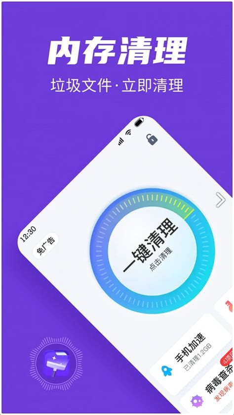 全民清理王极速版app下载 全民清理王极速版安卓版v168 Pc6安卓网 花瓣网
