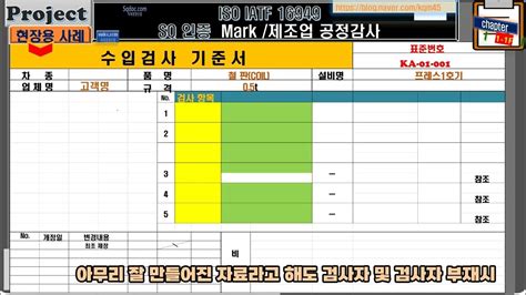 Sq 인증마크 검사 기준서 프레스press 용접welding 검사 협정서 초도품 보증서 Iatf 16949 Ppap 고객 승인서