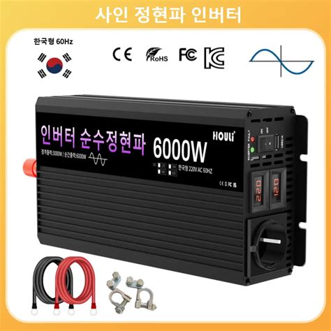 Houli 인버터 순수정현파 한국형 12v 24v 220v 피크 전력 6000w 태양광인버터 파워2000w 3000w 4000w