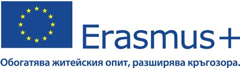Покана за кандидатстване за финансиране по КД1 и КД2 Програма „Еразъм “ към 12 19 02 05 03