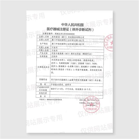 同型半胱氨酸（hcy）测定试剂盒（循环酶法）intec英科新创 英科新创