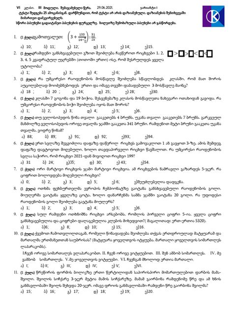 6 კლასი 5 Pdf