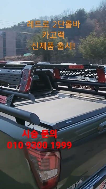 렉스턴스포츠 렉스턴스포츠롤바 렉스턴스포츠루프탑 렉스턴스포츠가로바 렉스턴스포츠튜닝 렉스턴스포츠승차감 렉스턴스포츠인치업 렉스턴스포츠바디업 렉스턴스포츠쇼버