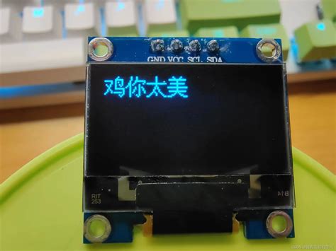 C51：iicoled042oled屏c51例程 Csdn博客