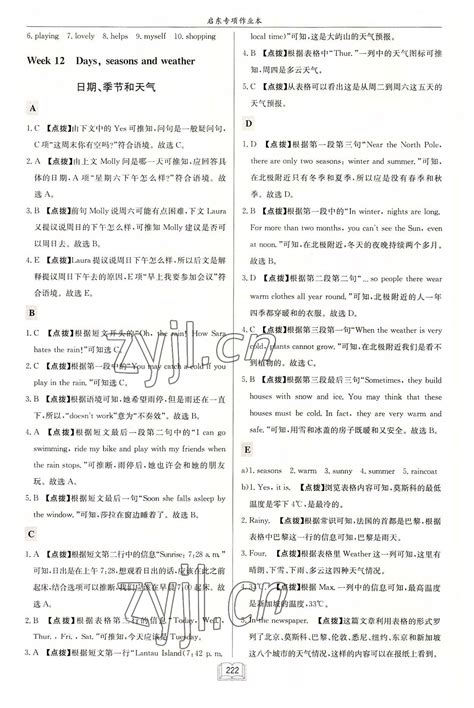 2022年启东专项作业本七年级英语阅读理解与完形填空上册徐州专版答案——青夏教育精英家教网——