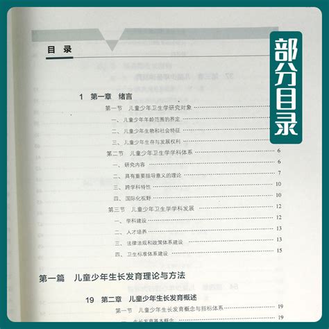 正版儿童少年卫生学第8版第八版陶芳标本科预防医学专业教材全国等院校十三五第八轮规划大学本科教材人民卫生出版社虎窝淘
