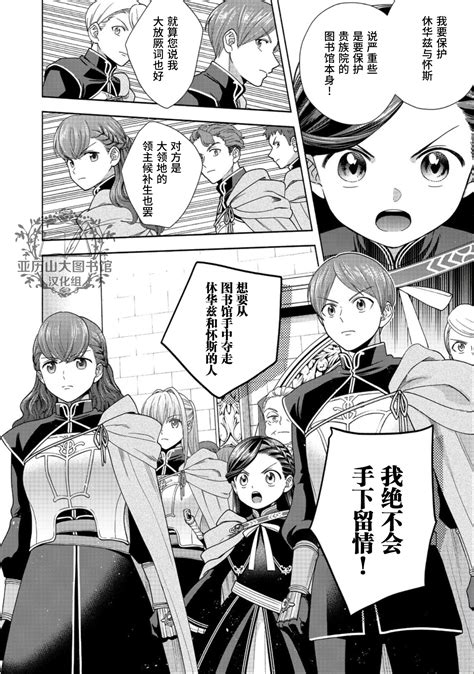 亚历山大图书馆汉化组小书痴的下克上 第四部 第26话 哔哩哔哩