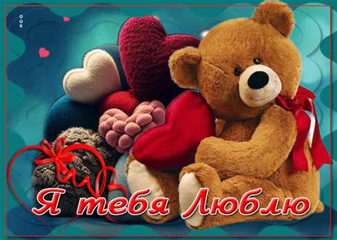 Притягательная и обаятельная гиф открытка с мишкой Я тебя люблю