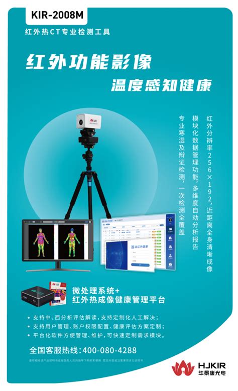 医用红外热像仪可以用于哪些科室？ 华景康热成像健康管理官网