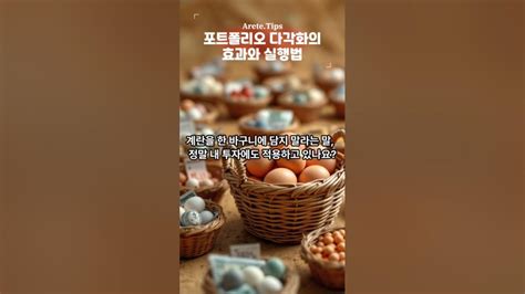 📢포트폴리오 다각화의 효과와 실행법 Youtube 📢포트폴리오 다각화의 효과와 실행법 Youtube