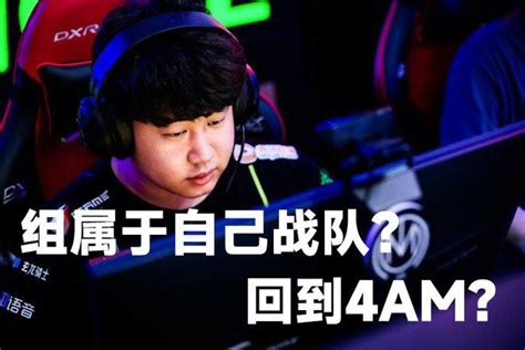 绝地求生2022后期各大战队爆料，4am、天霸或迎来大换血 哔哩哔哩