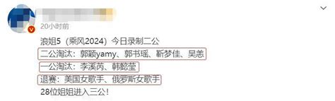 《浪姐5》喜爱度排名曝光：戚薇第1，陈丽君第4，何洁和尚雯婕两败俱伤 360娱乐，你开心就好