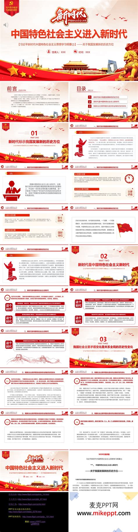 中国特色社会主义进入新时代ppt专题党课 麦克ppt网