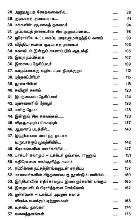 அகத்தூண்டல் அப்துல்கலாம் Introduction Of Abdul Kalam Tamil Exotic